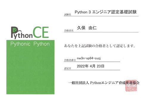python 3 エンジニア認定基礎試験合格証 jy情報システムズ