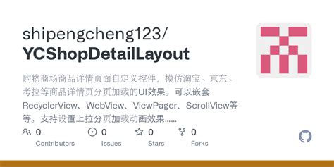 Github Shipengcheng123ycshopdetaillayout 购物商场商品详情页面自定义控件，模仿淘宝、京东、考拉