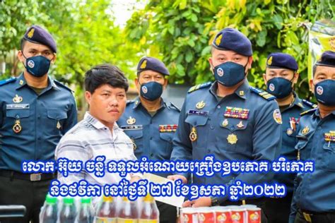 លោកឧត្តមសេនីយ៍ឯក រ័ត្ន ស្រ៊ាង ឧបត្ថម្ភទុនដល់បុរសកំសត់ខ្វេរដៃជើងមួយចំហៀងម្នាក់