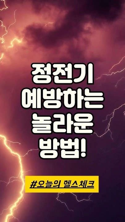 정전기 걱정 끝 건조한 날에도 간단하게 방지하는 꿀팁 겨울정전기 정전기방지 건조한날씨 Youtube