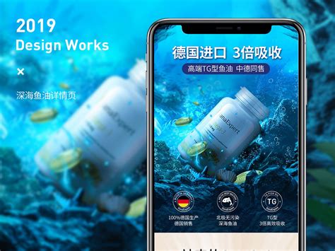 深海鱼油详情页 单xin蕾 站酷ZCOOL