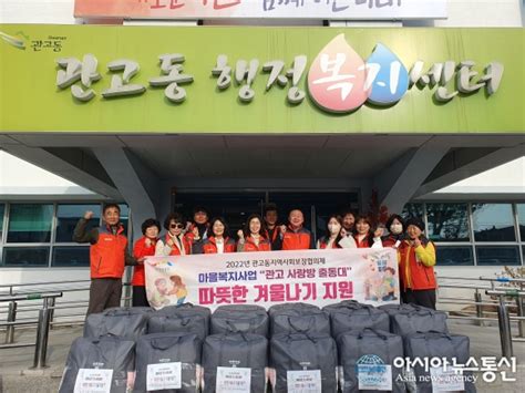 관고동지역사회보장협의체 따뜻한 겨울나기 이불 지원