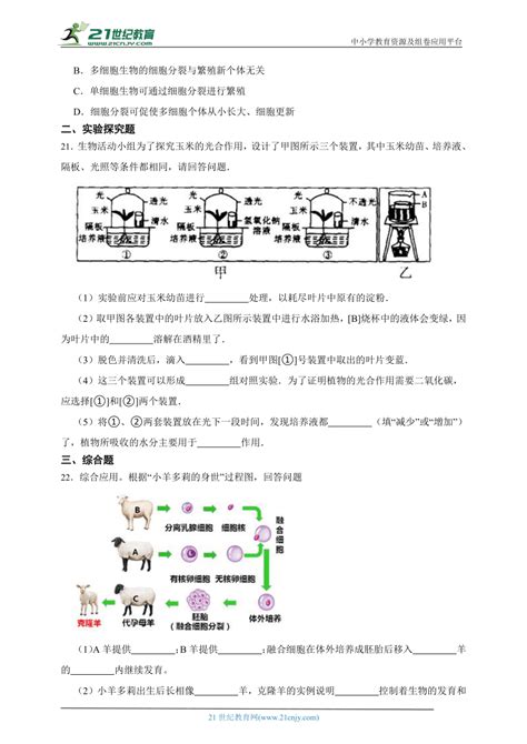 人教版生物七上全册检试题（含解析） 21世纪教育网