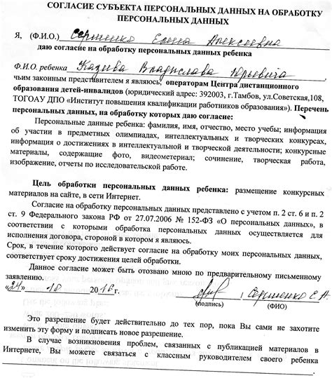 Представила согласие на