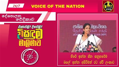 දේශපාලන වේදිකාව Nilanthi Kottahachchi Attorney At Law Npp Youtube