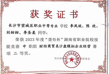 财经商贸大类 望城区职业中专官网