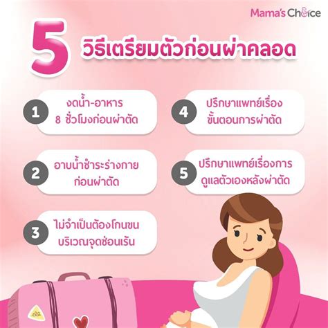 คู่มือเตรียมตัวให้พร้อมสำหรับการ ผ่าคลอด ฉบับคุณแม่มือใหม่