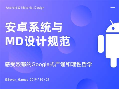 初识material Design设计规范（精简版） 设计达人