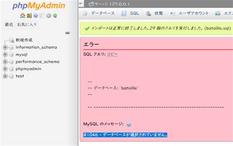 Mysqlのファイルをインポートできない バタイユゲーム情報班ブログ