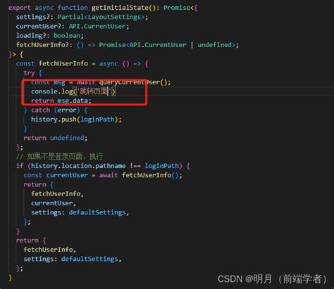 【ant Design Pro】使用ant Design Pro做为你的开发模板（四） 联调正式后台接口与运行时全局配置 阿里云开发者社区