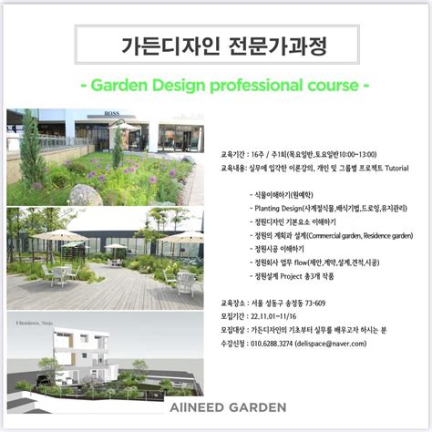 Garden Design Professional 가든디자이너 Choi Kyunghee