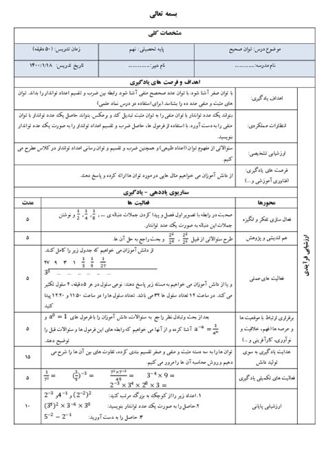 شیوه تدریس و طرح درس روزانه ریاضی فصل 4 درس 1 توان صحیح پایه نهم