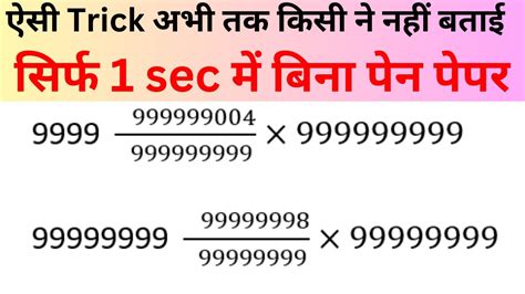 Ssc Simplification Question Tricks Math Simplification Trick Youtube