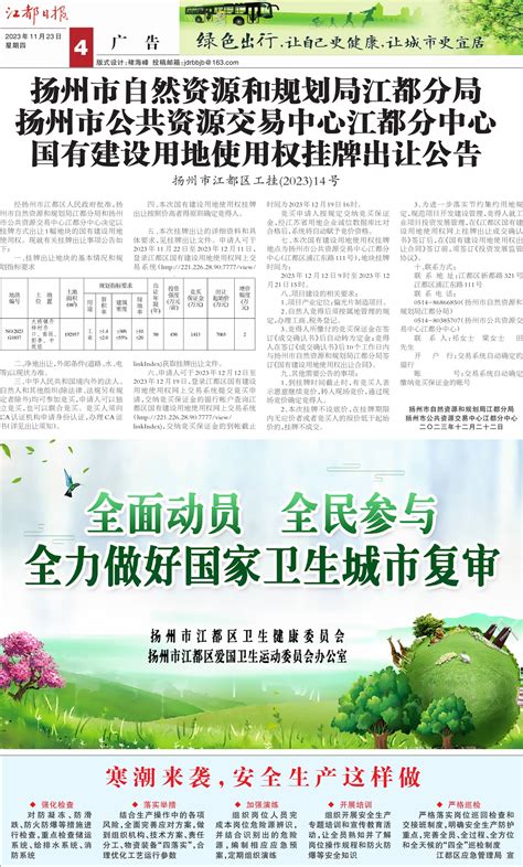 寒潮来袭安全生产这样做 江都日报