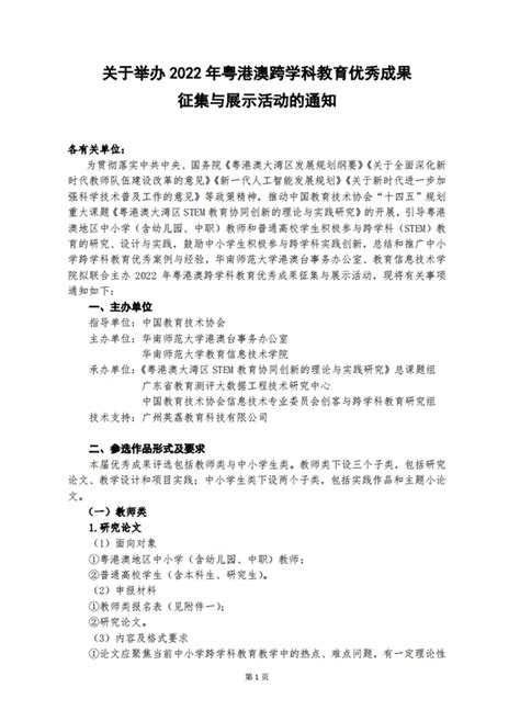 大湾区师生快报名！粤港澳跨学科教育要在华师大「打擂台」啦！ 知乎