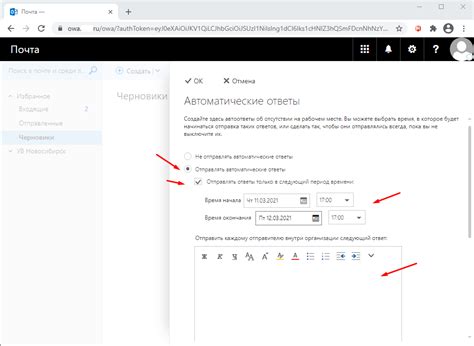 Outlook Web App автоответ на входящие письма