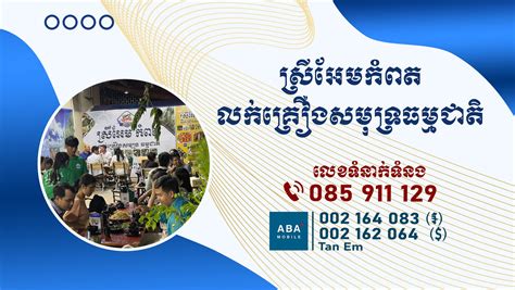 គ្រឿងសមុទ្រធម្មជាតិ គ្រឿងសមុទ្រធម្មជាតិ ខេត្តកំពត