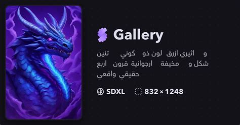 تنين كوني ذو لون ازرق اثيري و اربع قر Gallery Stablecog