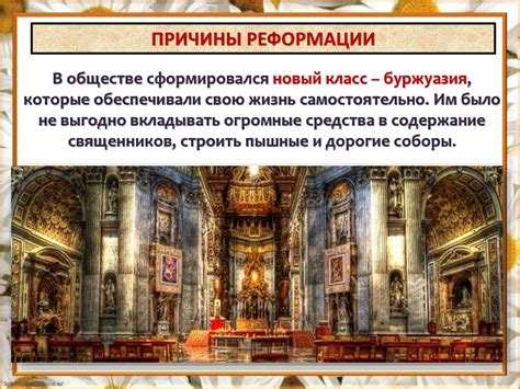 Причины Реформации и Реформация в Германии презентация онлайн