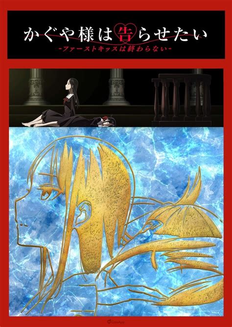 Кагуя Сама Хайр бол дайн 2022 оны өвлийн анхны анимэ киног нээлээ All Things Anime