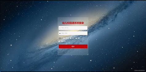 Java毕设项目幼儿校园通系统的设计与实现计算机（附源码系统数据库lw）校园通 Java Csdn博客