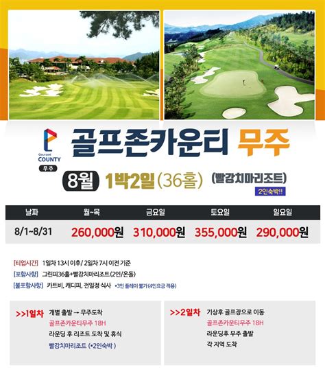 ⛳️ 8월 골프존 카운티 무주cc구 무주안성cc 2014년~15년 Klpga 개최 골프장 🚗 전국 최적의 동선 서울강남