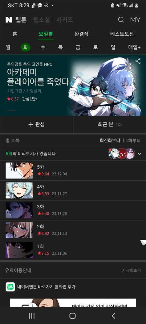 투디갤 소설 곰들아 이거 웹툰화된거 알고있었음