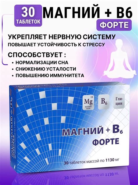 Магний В6 форте таблетки 1130мг №30 - купить с доставкой по выгодным ...