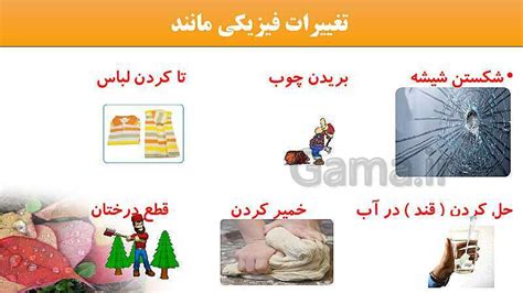 پاورپوینت علوم پنجم درس 1 تغییرات شیمیایی و فیزیکی، تغییرات کند و سریع، تغییرات طبیعی و