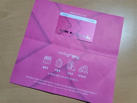 엘지 유플러스 멤버십 혜택 자세히 알아보기 네이버 블로그