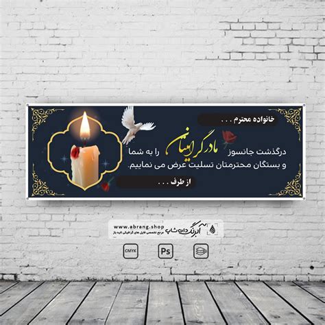 بنر تسلیت مادر لایه باز کد1 🖤 آبرنگ دات شاپ