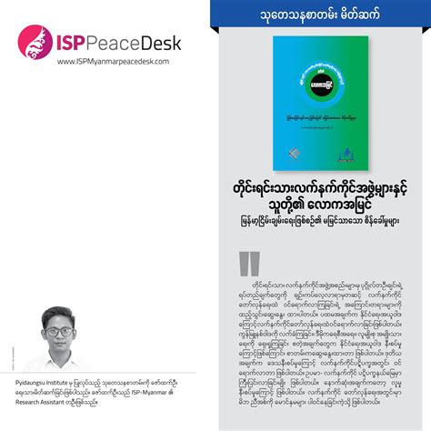 Institute For Strategy And Policy Myanmar တိုင်းရင်းသားလက်နက်ကိုင်အဖွဲ့များနှင့် သူတို့