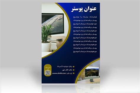 قالب لایه باز پوستر تبلیغاتی و آموزشی کد 19075