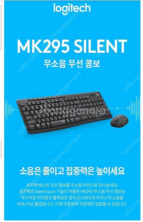 로지텍 Mk295 무소음 무선 키보드 마우스 세트 판매 키보드 마우스 스피커 중고나라