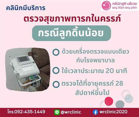 คลินิกหมอวินียา และหมอรุจิรา สูตินรีเวชฝากครรภ์ จันทบุรี