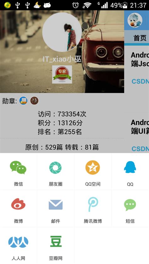 android应用开发 小巫csdn博客客户端之集成友盟社会化分享组件 csdn itxiaowu csdn博客