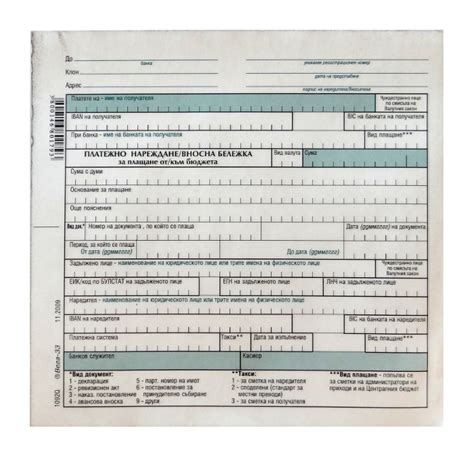Платежно нареждане вносна бележка за плащане от към бюджета Формуляри Akvarel Bg