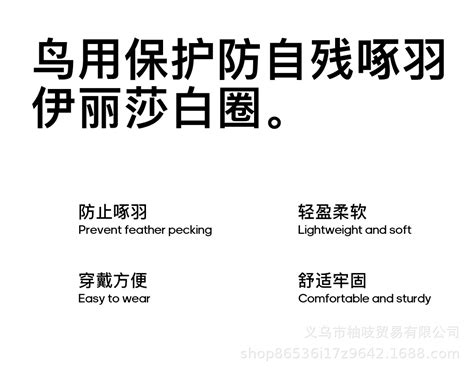 鸟用鹦鹉伊丽莎白圈虎皮玄凤斗篷防咬毛啄毛受伤保护项圈脖套围脖 阿里巴巴