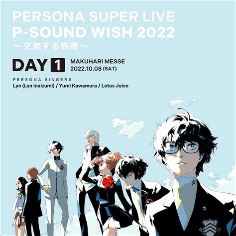 ‎persona Super Live P Sound Wish 2022 ～交差する旅路～ Day1 Various Artistsの