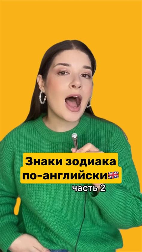 английскийязык знакизодиака учительанглийского Изучать английский