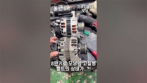 기아자동차 모닝의 고질병들이라고 하죠 기아자동차 올뉴모닝 모닝 정비 Youtube