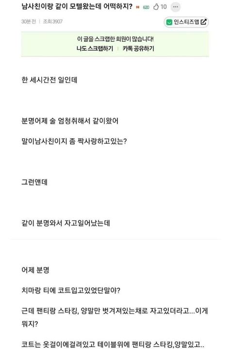 남사친이랑 같이 모텔 왔는데 어떡하지 DogDrip Net 개드립