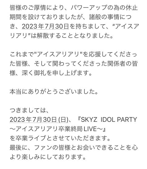 織田いちか Oda Ichika アイスアリアリ1日限りの復活ライブ7月30日 On Twitter 【 重要 】 拡散希望