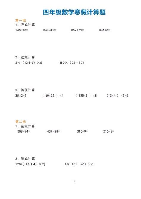 四年级数学计算题 四年级上册数学计算题 四年级数学应用题 大山谷图库