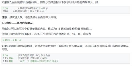 DOSbox中DEBUG调试工具的使用 pangqianjin 博客园