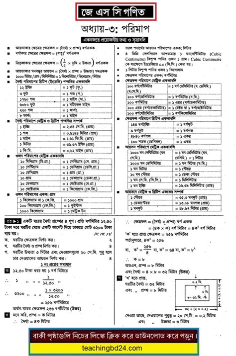 Jsc Math Note2 3rd Chapter Measurement