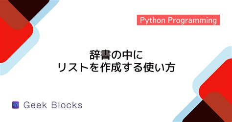 Python 辞書dictをキーや値でソートする方法