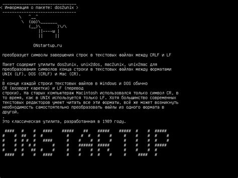 Установка Dos2unix в Ubuntu Linux Mint Debian