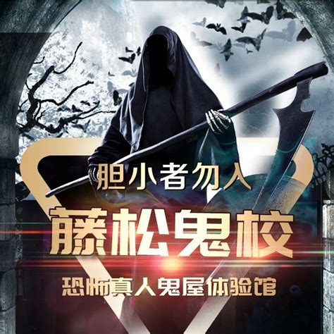西安鬼屋星核竞技俱乐部星核竞技俱乐部西安闹鬼了真人鬼屋藤松鬼校4月1日空降西安19 9元享藤松鬼校单人票 星核竞技