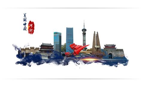 河北地标建筑图片素材 河北地标建筑设计素材 河北地标建筑摄影作品 河北地标建筑源文件下载 河北地标建筑图片素材下载 河北地标建筑背景素材 河北地标建筑模板下载 搜索中心